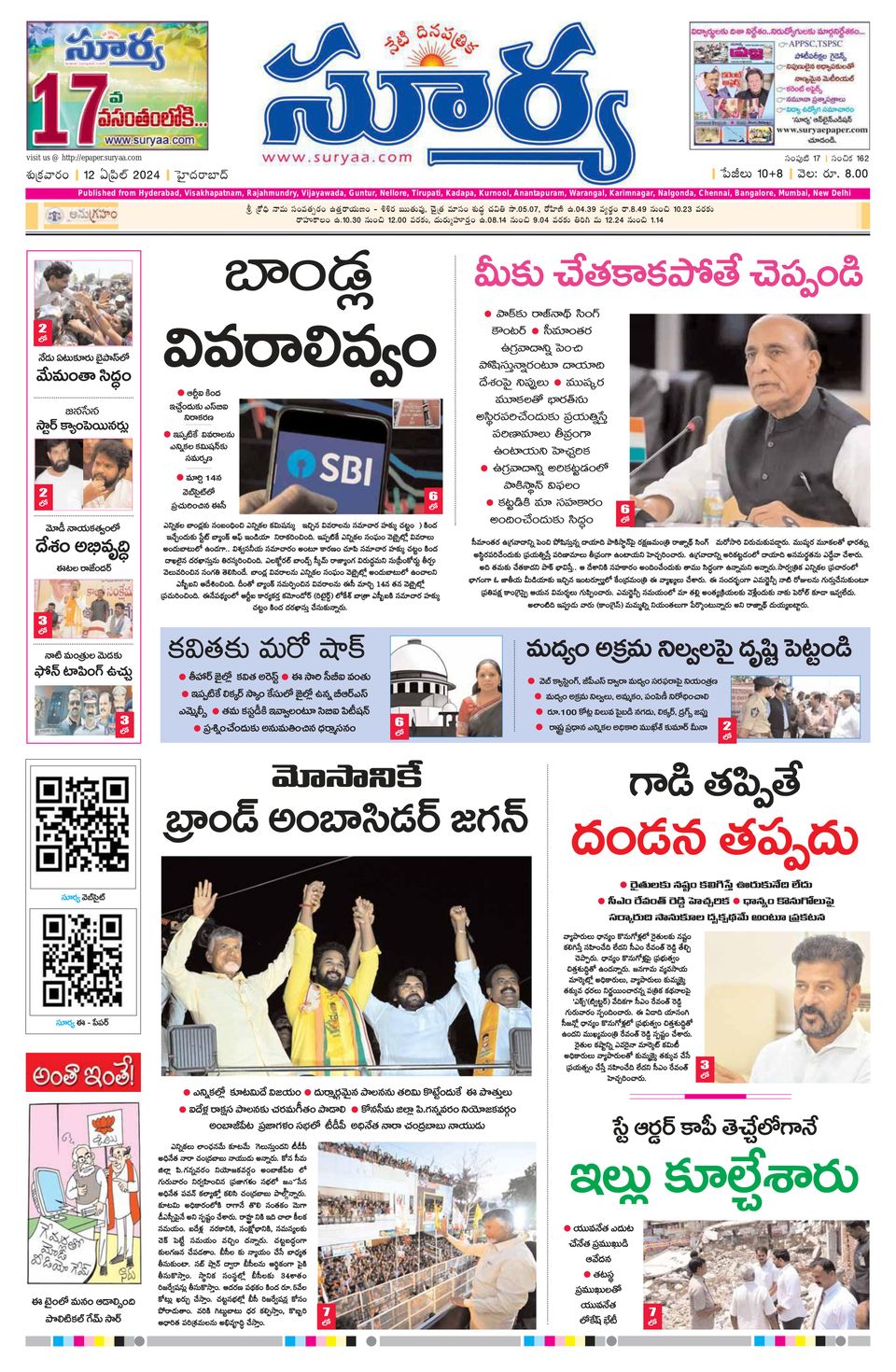 Suryaa Telangana Newspaper - Get your Digital Subscription
