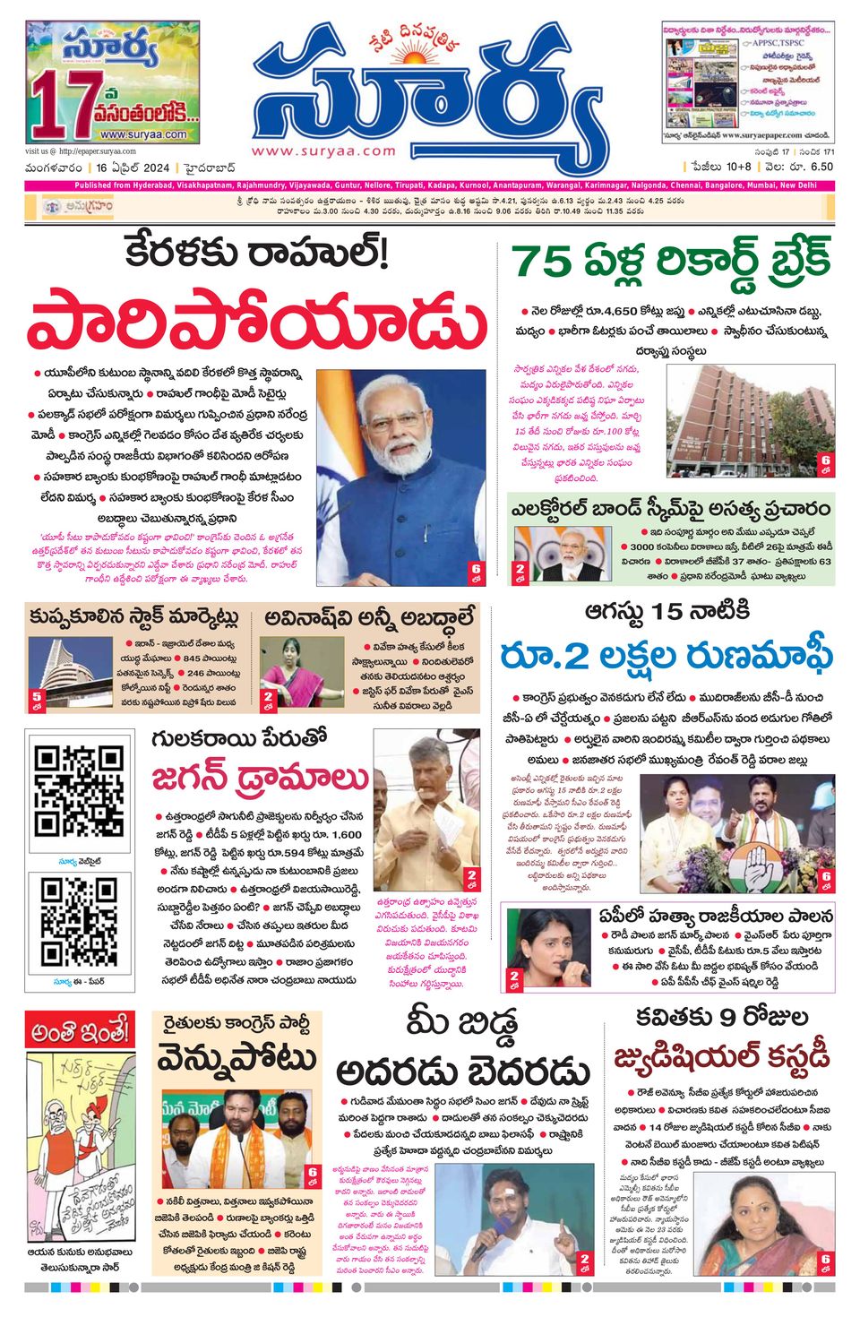 Suryaa Telangana-April 16, 2024 Newspaper - Get your Digital Subscription