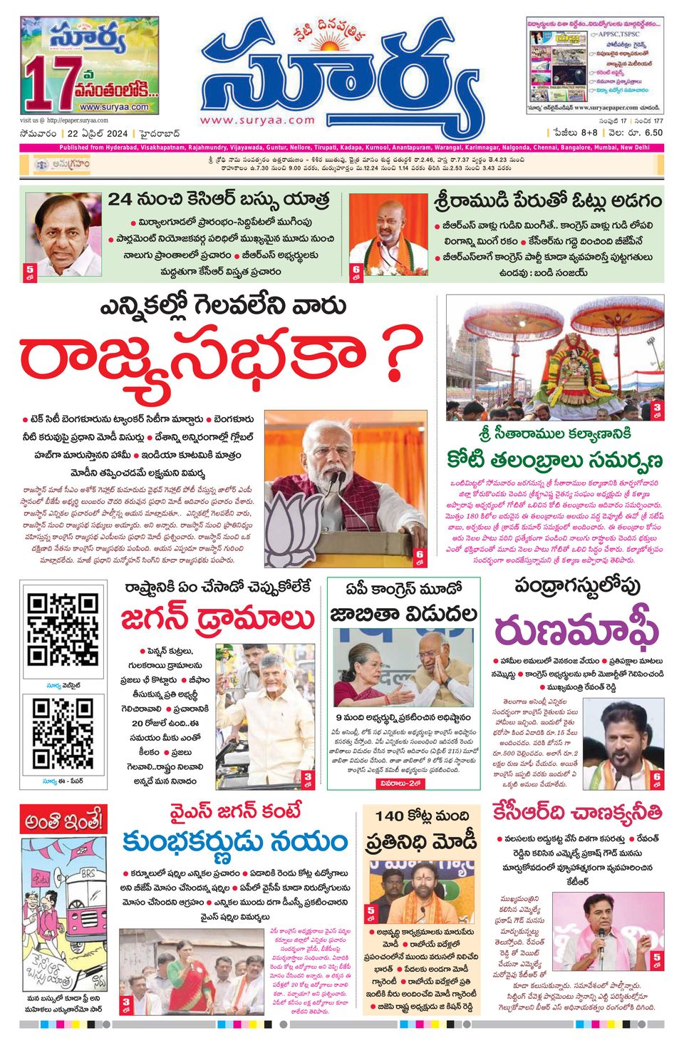 Suryaa Telangana Newspaper - Get your Digital Subscription