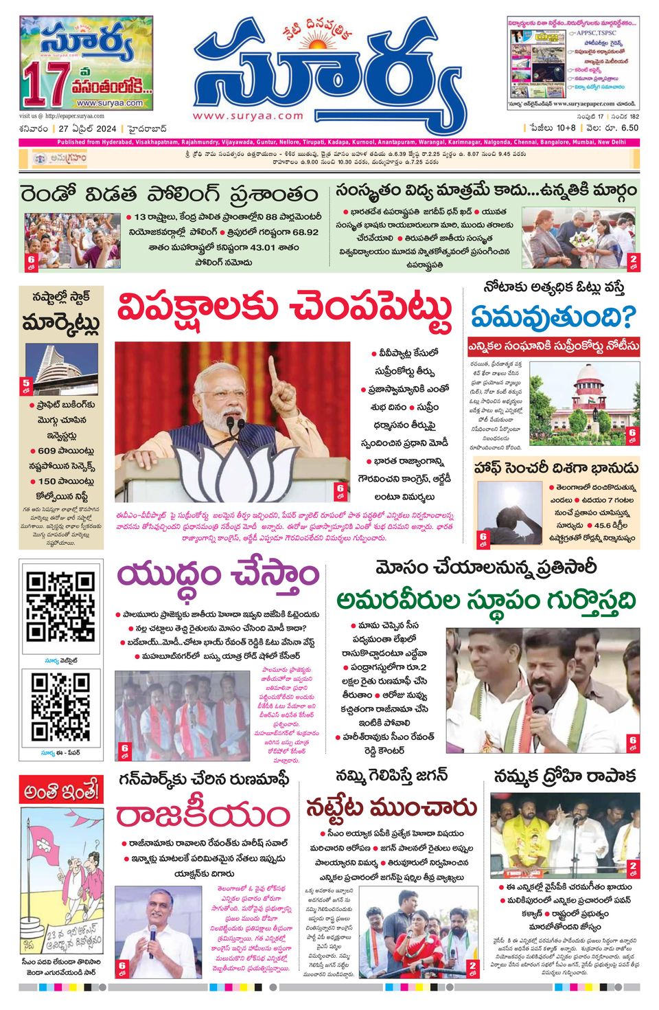 Suryaa Telangana Newspaper - Get your Digital Subscription