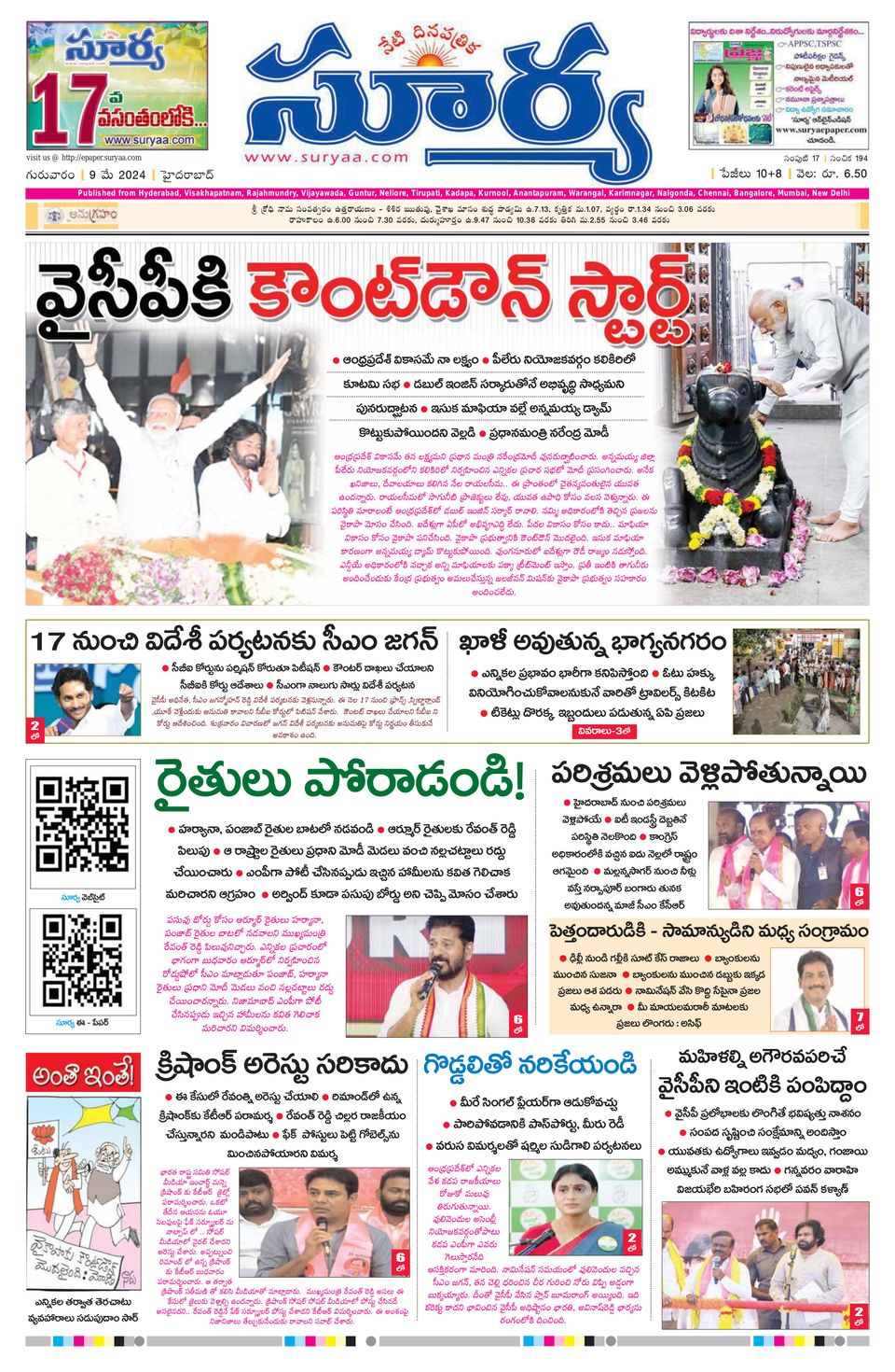 Suryaa Telangana Newspaper - Get your Digital Subscription