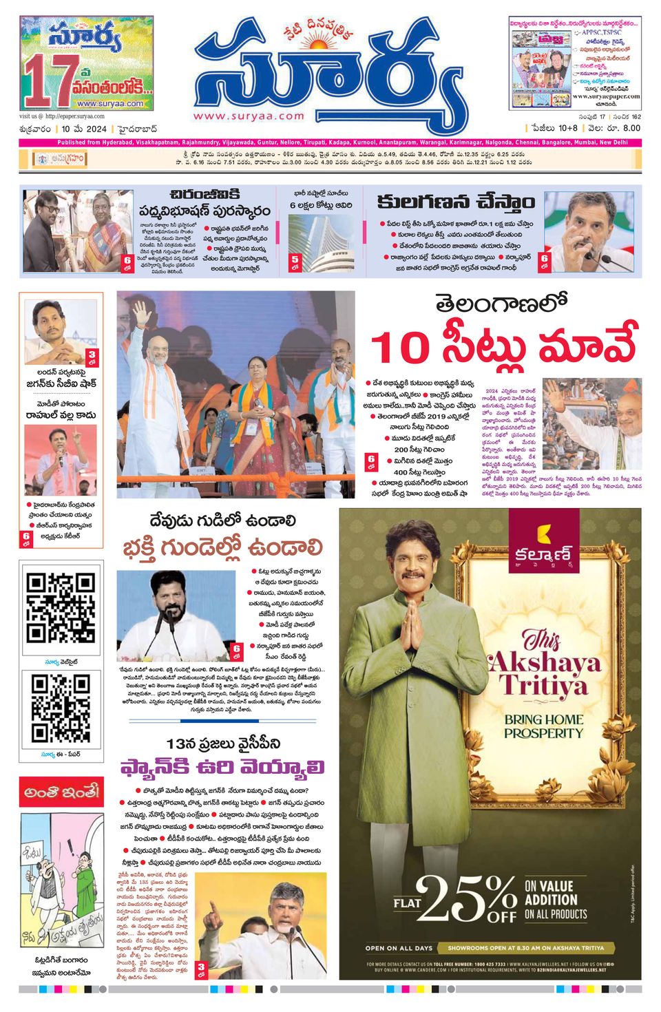 Suryaa Telangana Newspaper - Get your Digital Subscription