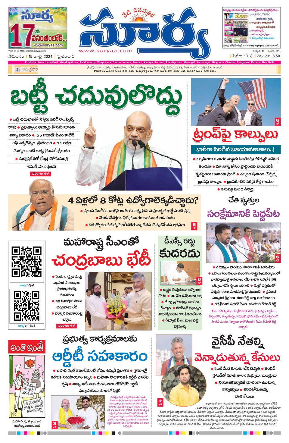 Suryaa Telangana Newspaper - Get your Digital Subscription