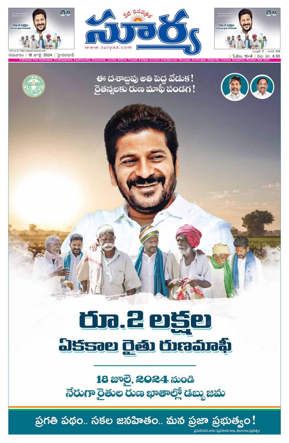 Suryaa Telangana Newspaper - Get your Digital Subscription
