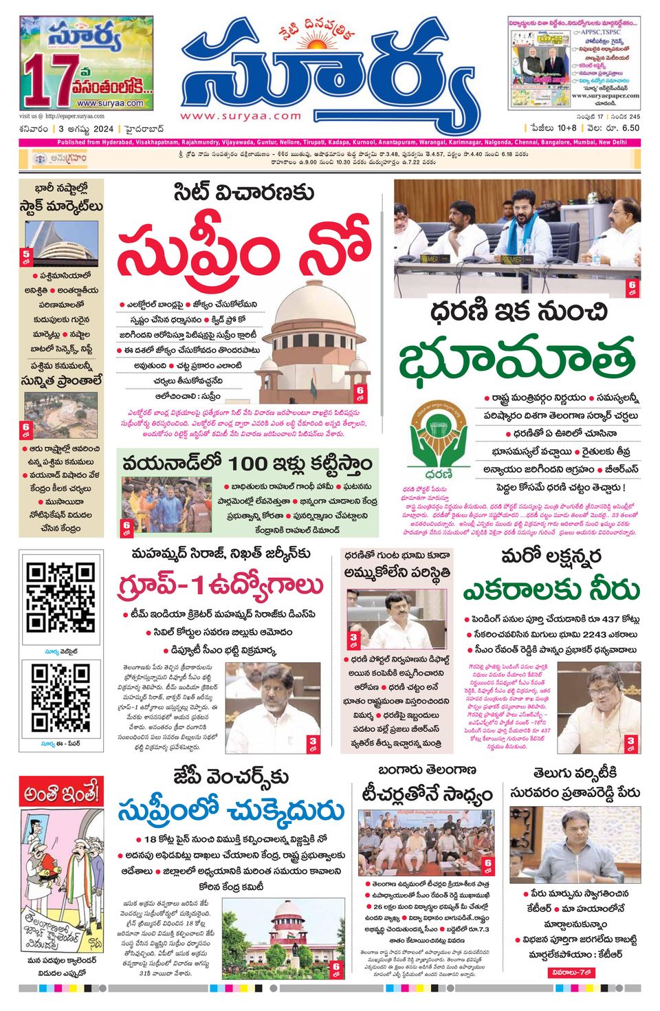 Suryaa Telangana-August 03, 2024 Newspaper - Get your Digital Subscription
