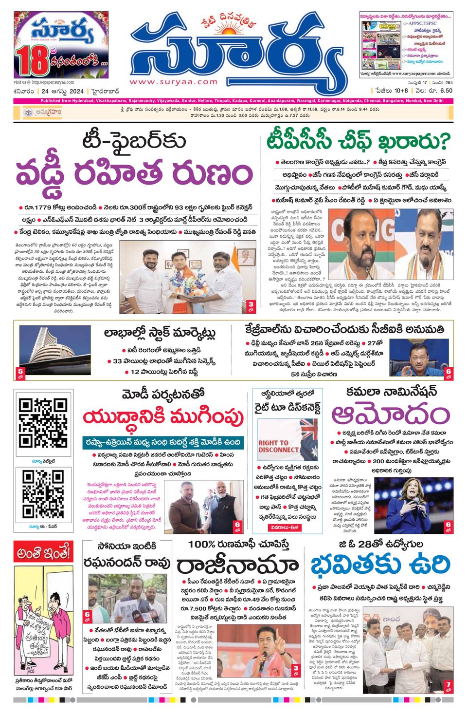 Suryaa Telangana-August 24, 2024 Newspaper - Get your Digital Subscription