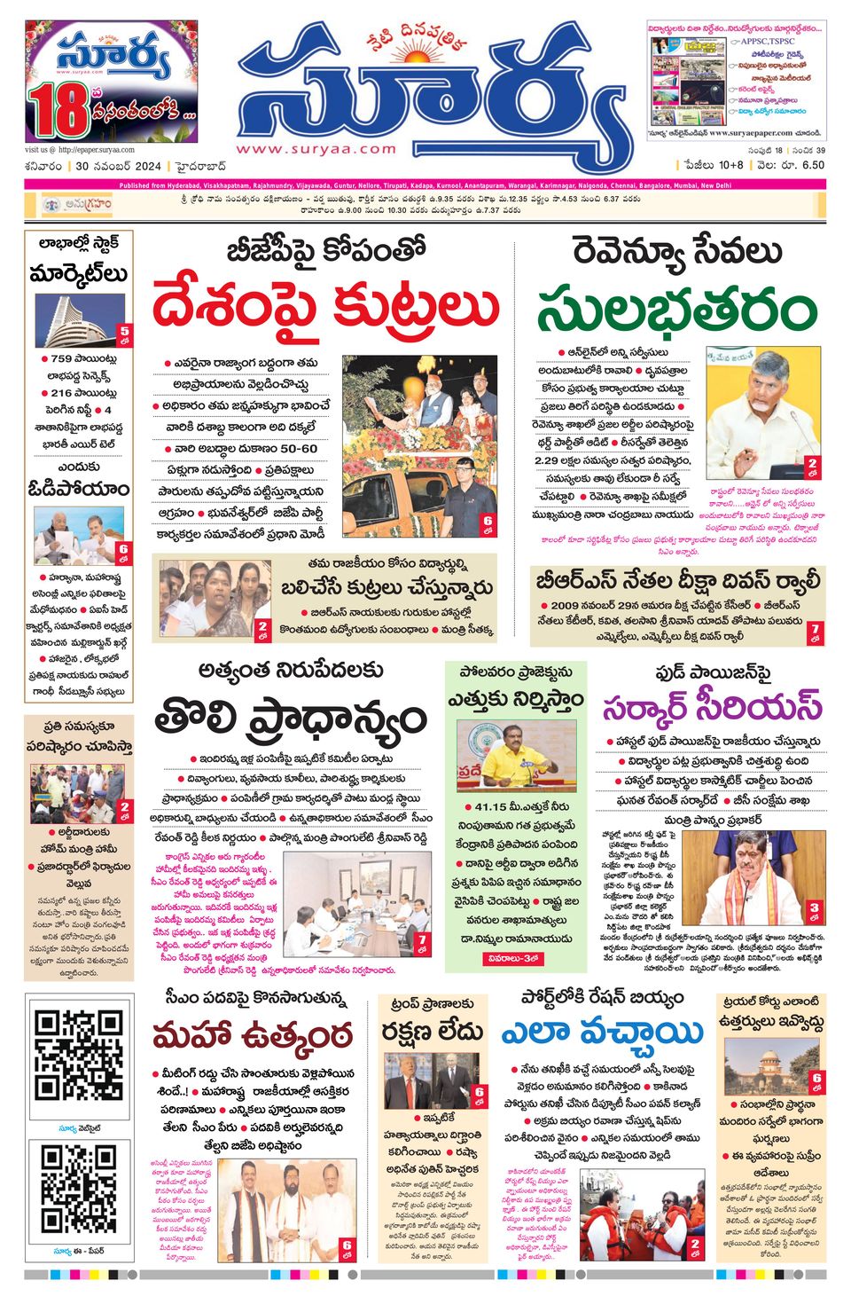Get digital access to Suryaa Telangana - November 30, 2024 issue | Magzter.com