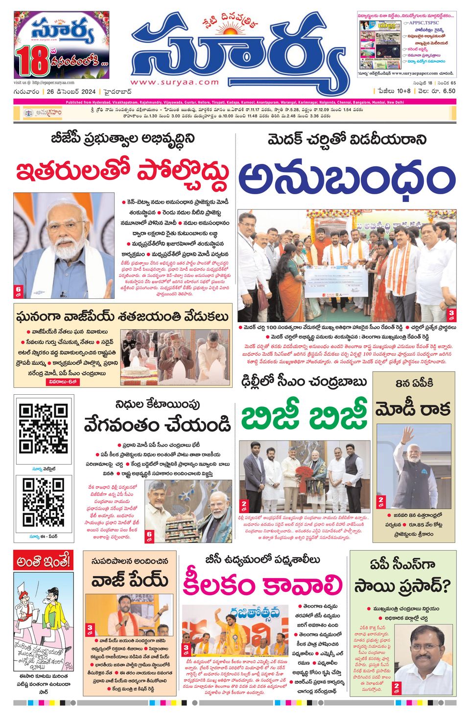 Get digital access to Suryaa Telangana - December 26, 2024 issue | Magzter.com