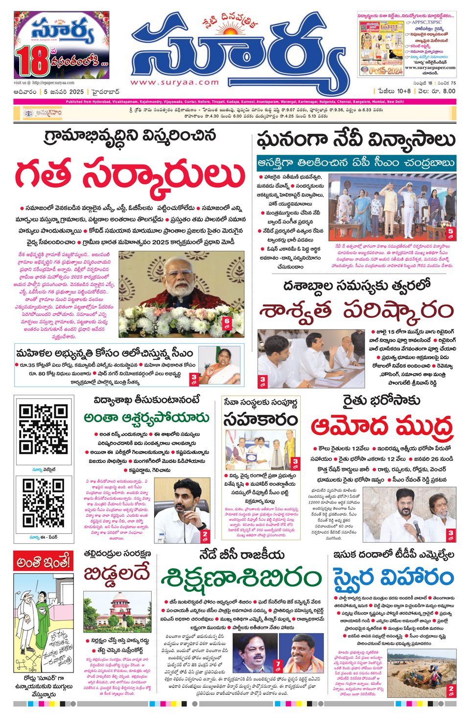 Get digital access to Suryaa Telangana Newspaper | Magzter.com