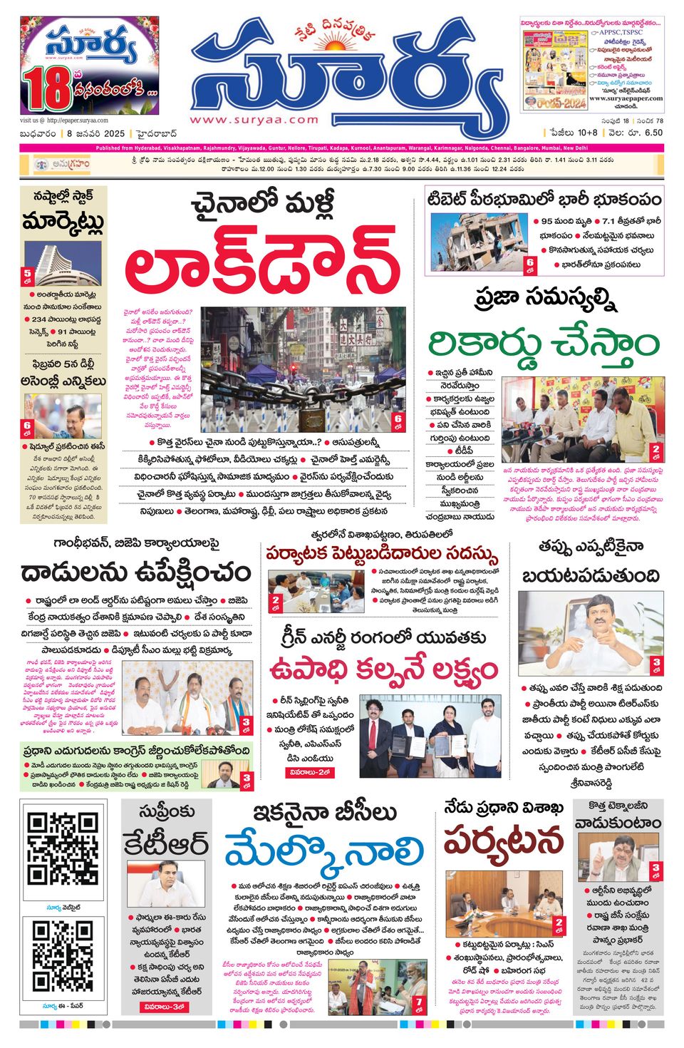 Get digital access to Suryaa Telangana - January 08, 2025 issue | Magzter.com