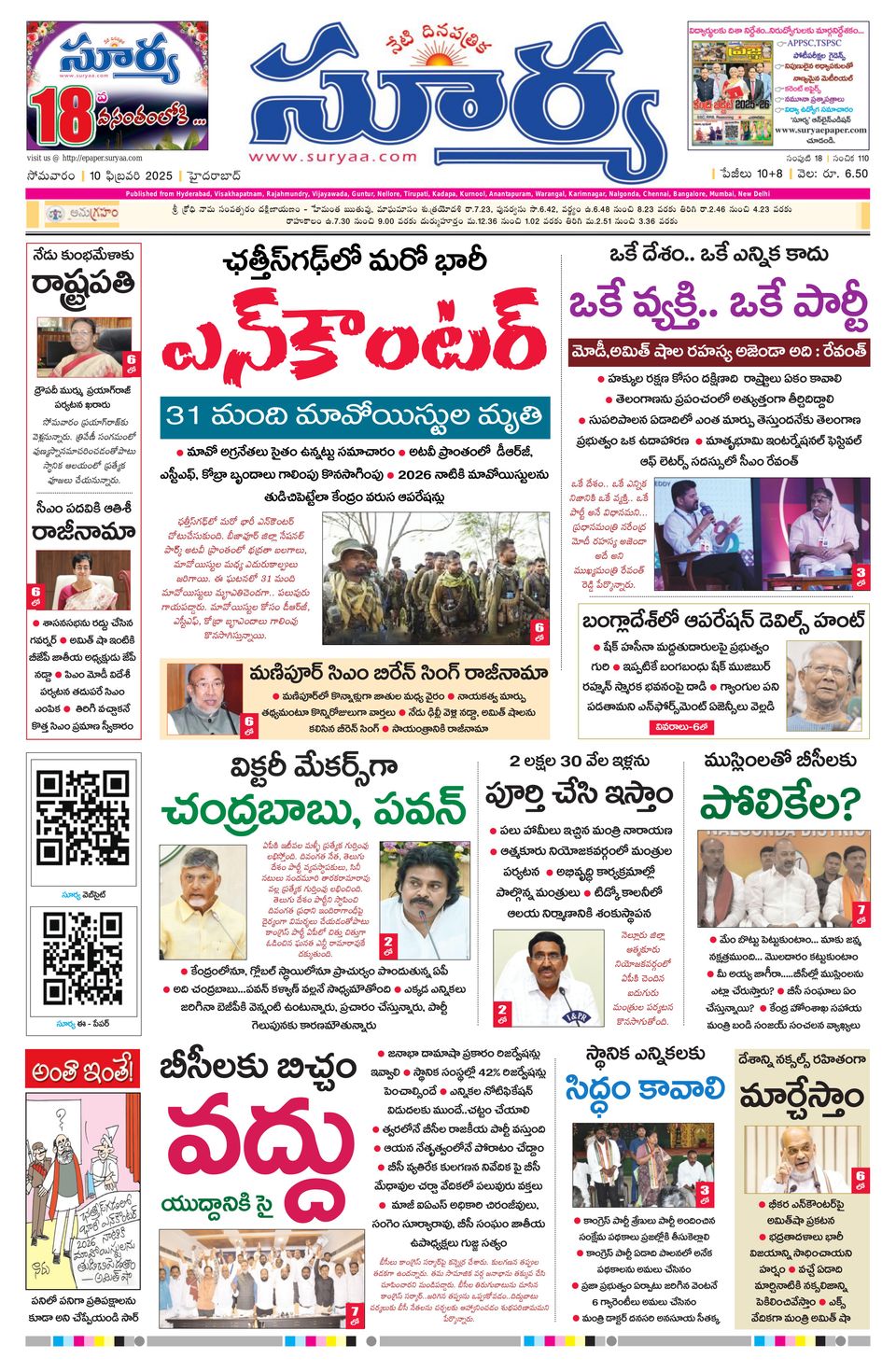 Get digital access to Suryaa Telangana - February 10, 2025 issue | Magzter.com