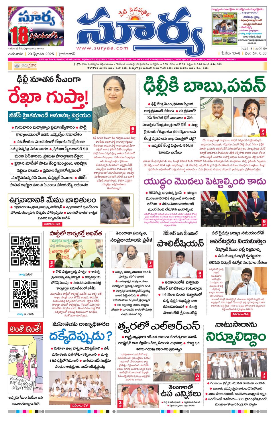 Get digital access to Suryaa Telangana - February 20, 2025 issue | Magzter.com