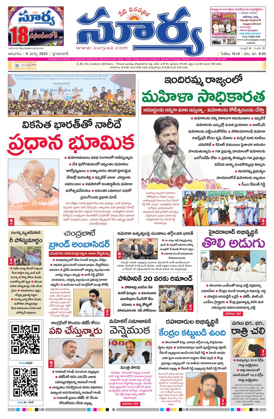 Get digital access to Suryaa Telangana - March 09, 2025 issue | Magzter.com