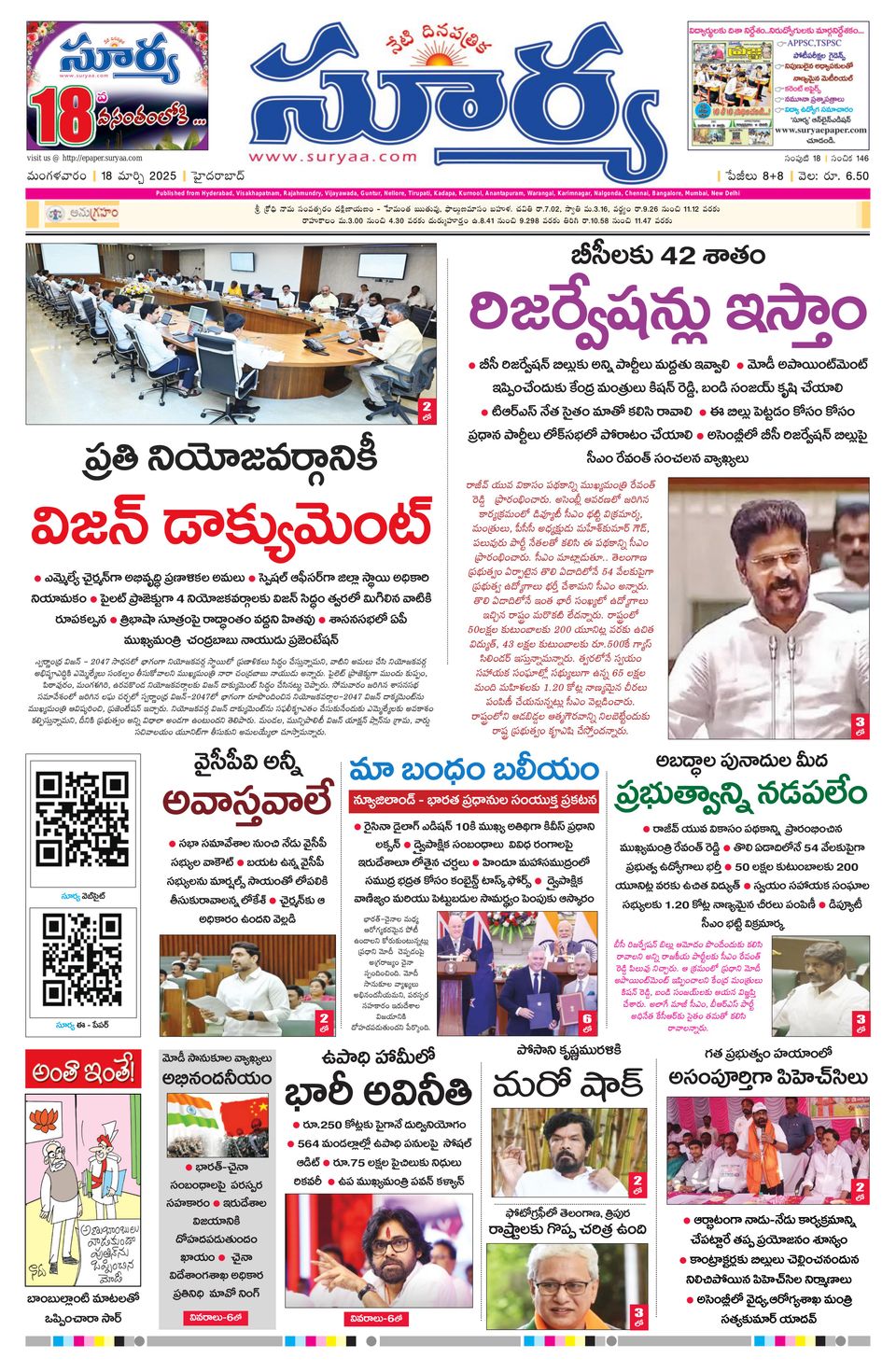 Get digital access to Suryaa Telangana - March 18, 2025 issue | Magzter.com