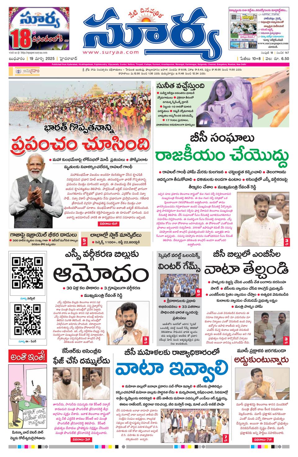 Get digital access to Suryaa Telangana - March 19, 2025 issue | Magzter.com