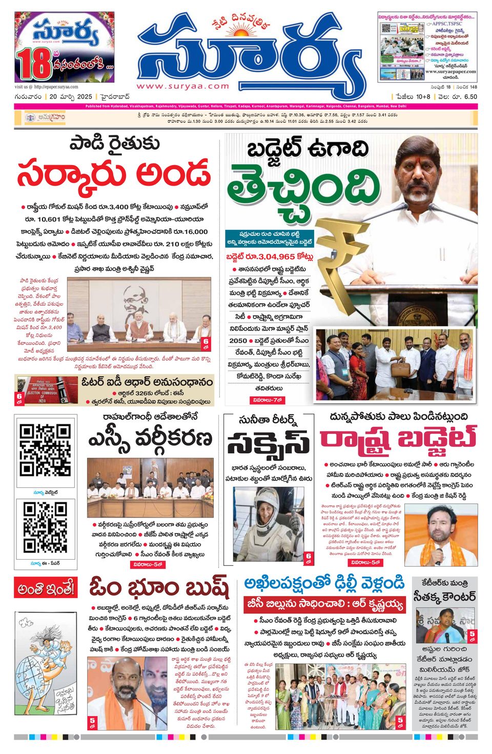 Get digital access to Suryaa Telangana - March 20, 2025 issue | Magzter.com