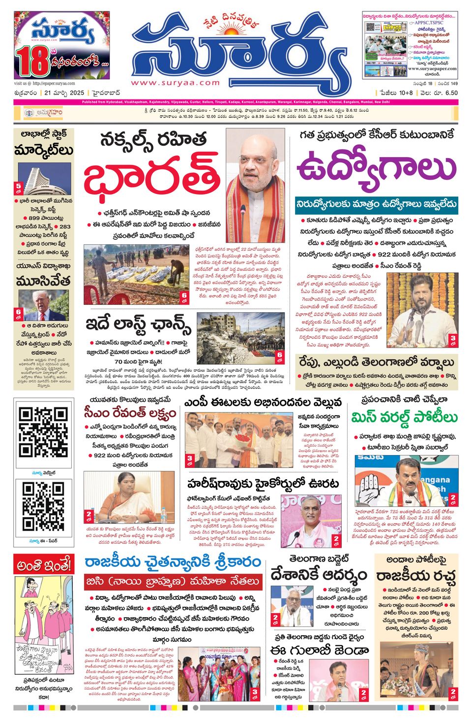 Get digital access to Suryaa Telangana - March 21, 2025 issue | Magzter.com