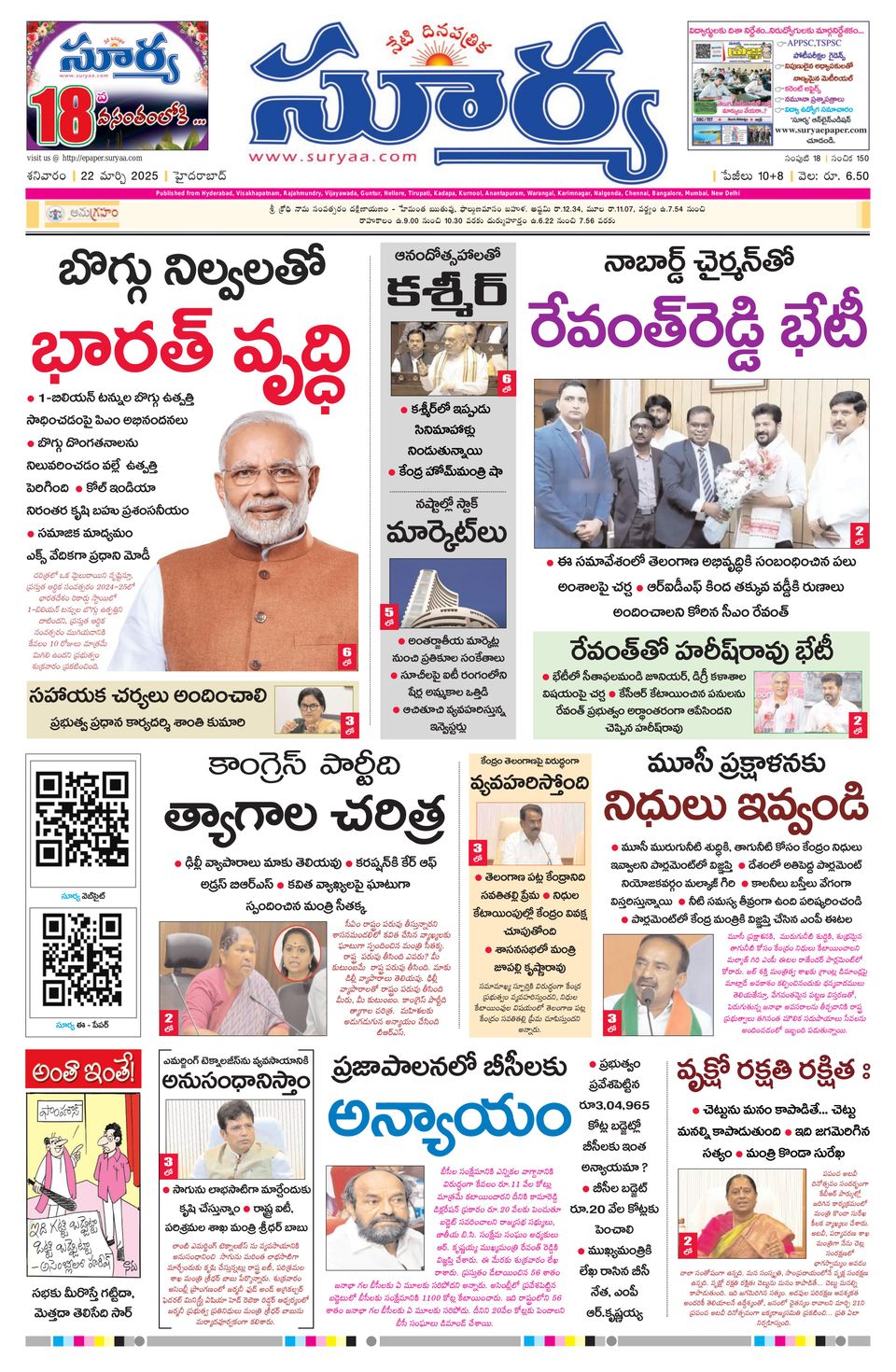 Get digital access to Suryaa Telangana - March 22, 2025 issue | Magzter.com
