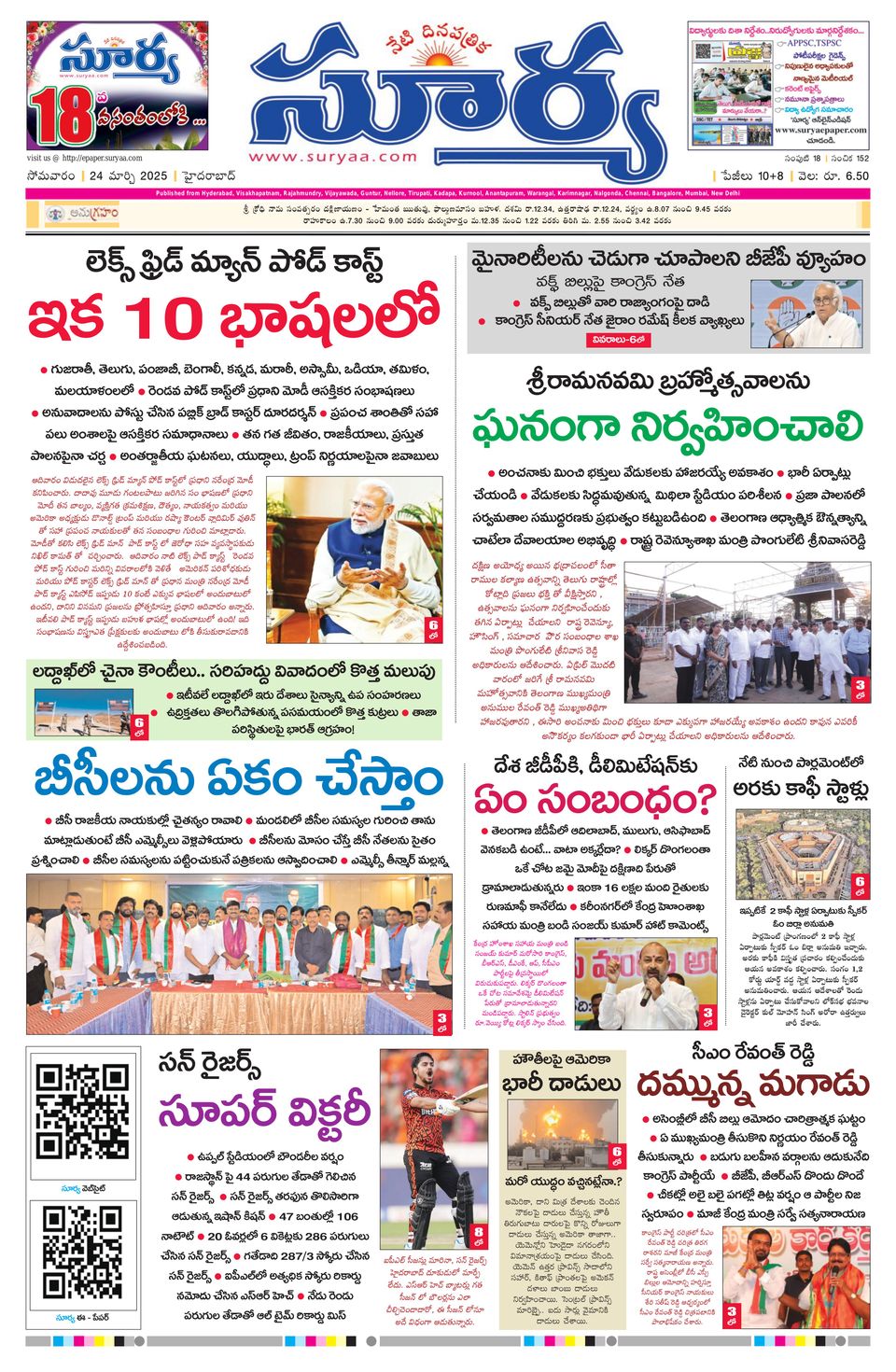 Get digital access to Suryaa Telangana - March 24, 2025 issue | Magzter.com