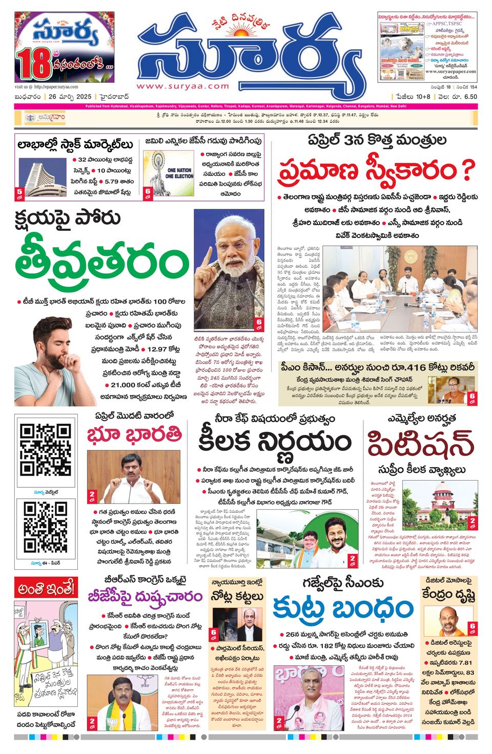 Get digital access to Suryaa Telangana - March 26, 2025 issue | Magzter.com