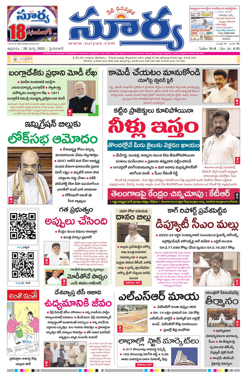 Get digital access to Suryaa Telangana - March 28, 2025 issue | Magzter.com
