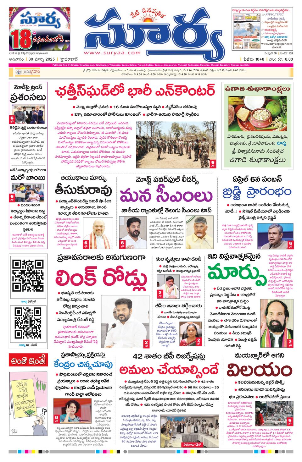Get digital access to Suryaa Telangana - March 30, 2025 issue | Magzter.com