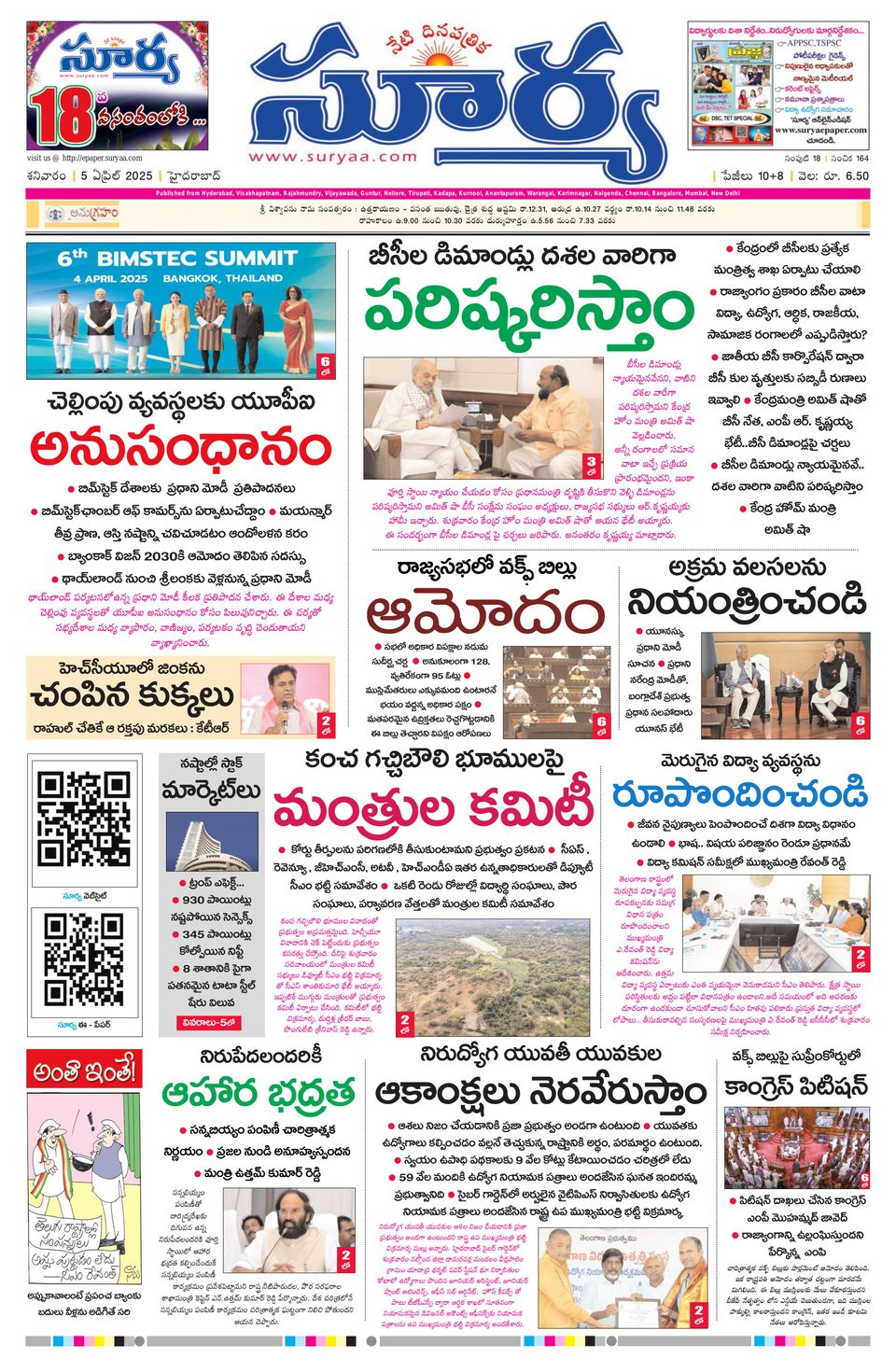 Get digital access to Suryaa Telangana - April 05, 2025 issue | Magzter.com