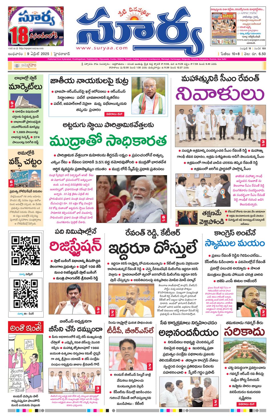 Get digital access to Suryaa Telangana - April 09, 2025 issue | Magzter.com