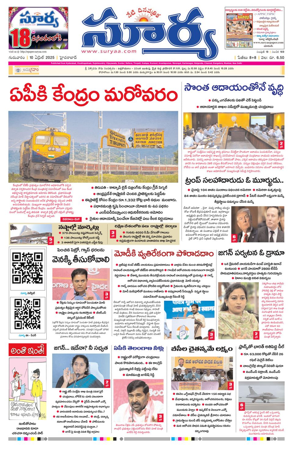 Get digital access to Suryaa Telangana - April 10, 2025 issue | Magzter.com