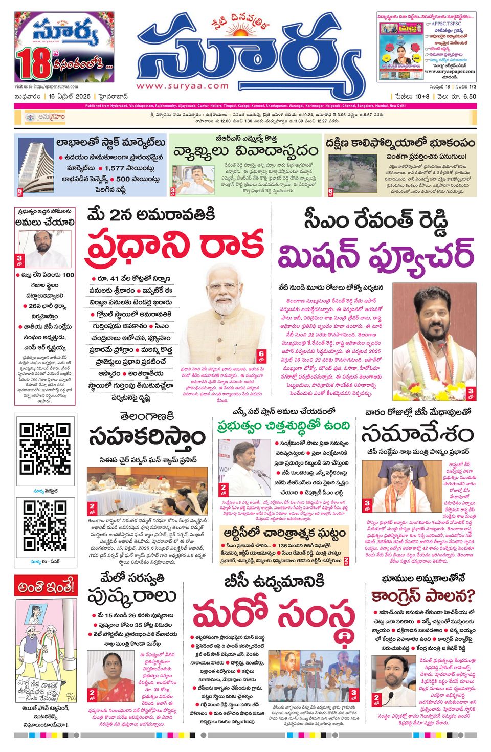 Get digital access to Suryaa Telangana - April 16, 2025 issue | Magzter.com