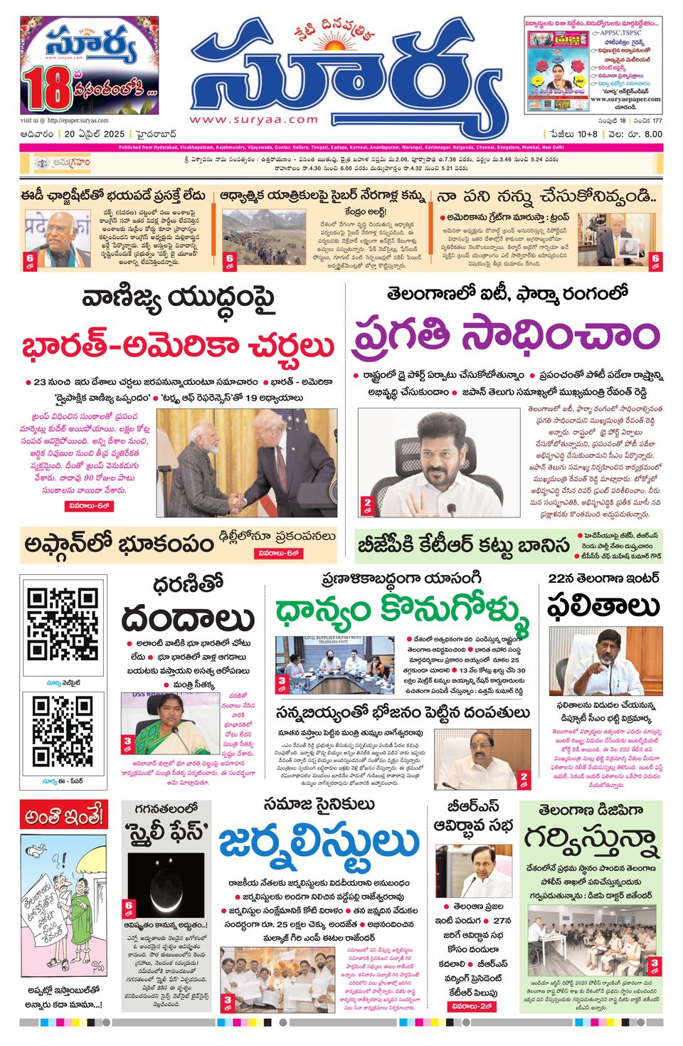 Get digital access to Suryaa Telangana - April 20, 2025 issue | Magzter.com