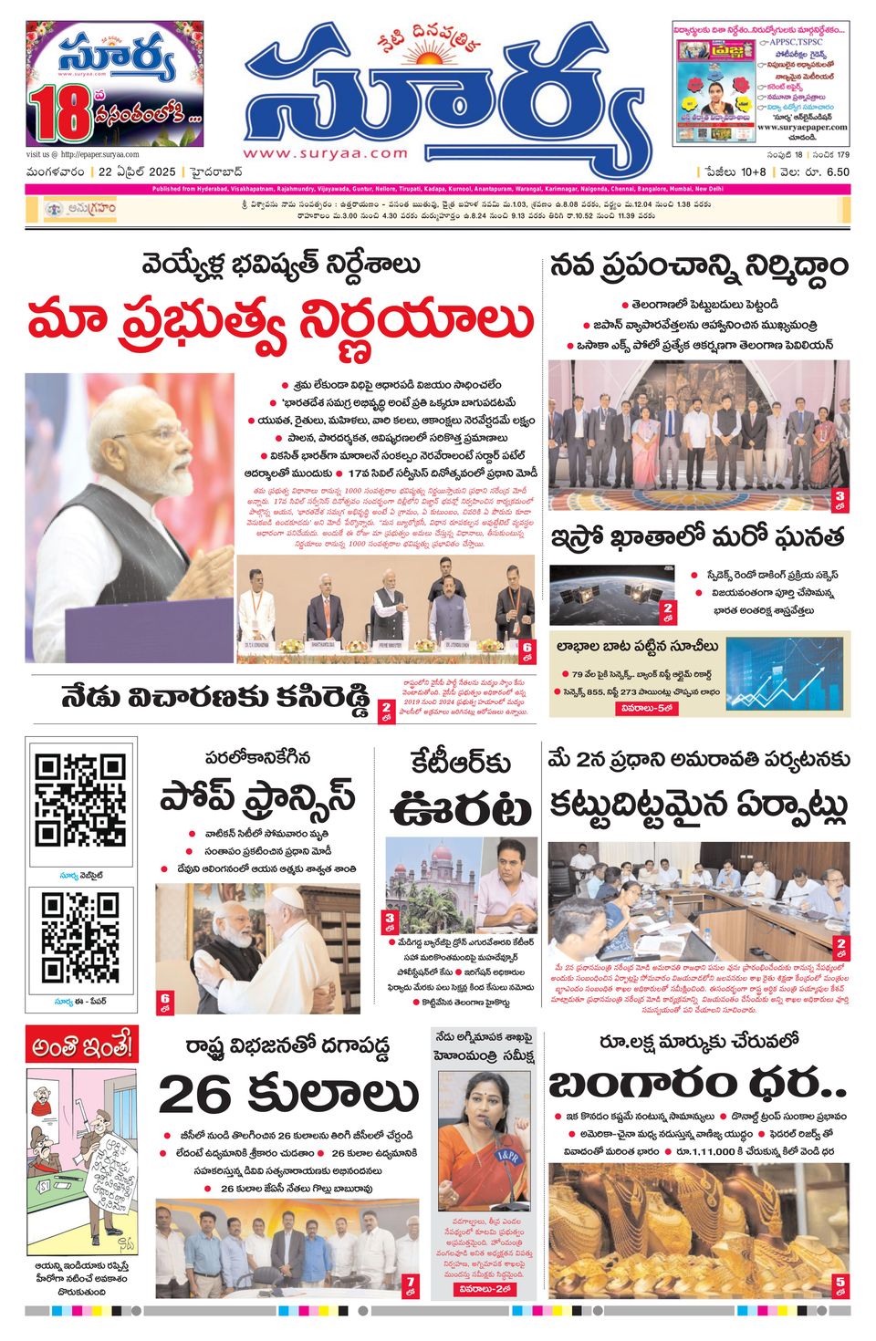 Get digital access to Suryaa Telangana - April 22, 2025 issue | Magzter.com