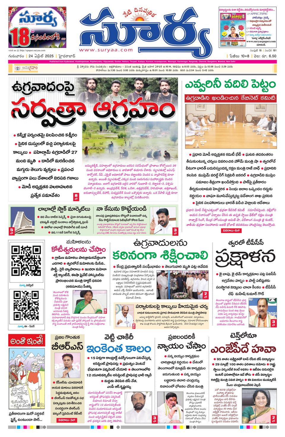 Get digital access to Suryaa Telangana - April 24, 2025 issue | Magzter.com