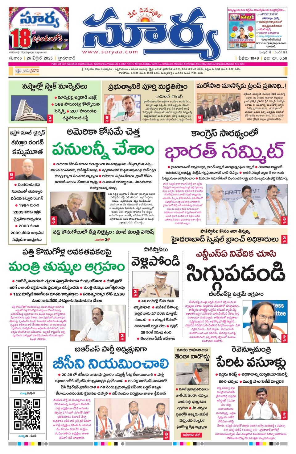 Get digital access to Suryaa Telangana - April 26, 2025 issue | Magzter.com
