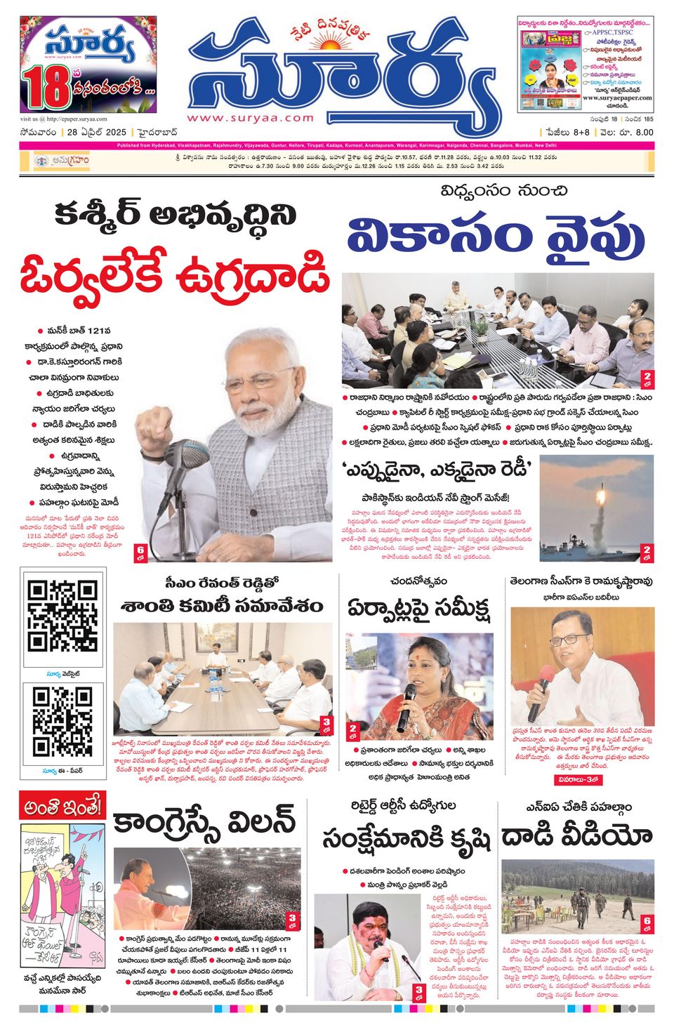 Get digital access to Suryaa Telangana - April 28, 2025 issue | Magzter.com