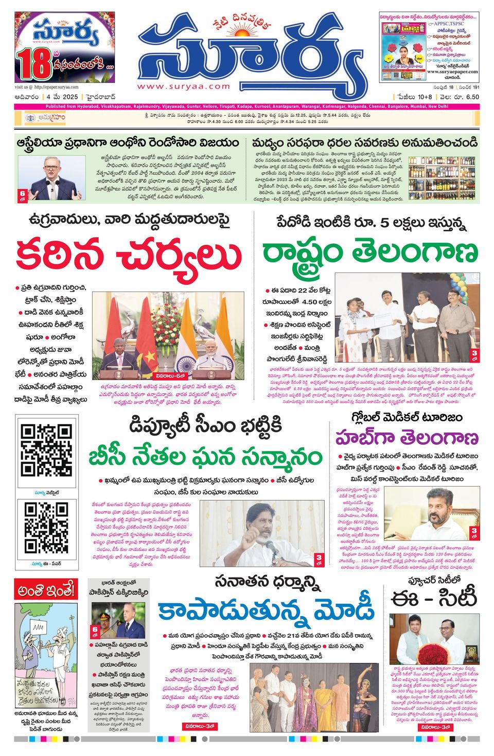 Get digital access to Suryaa Telangana - May 04, 2025 issue | Magzter.com