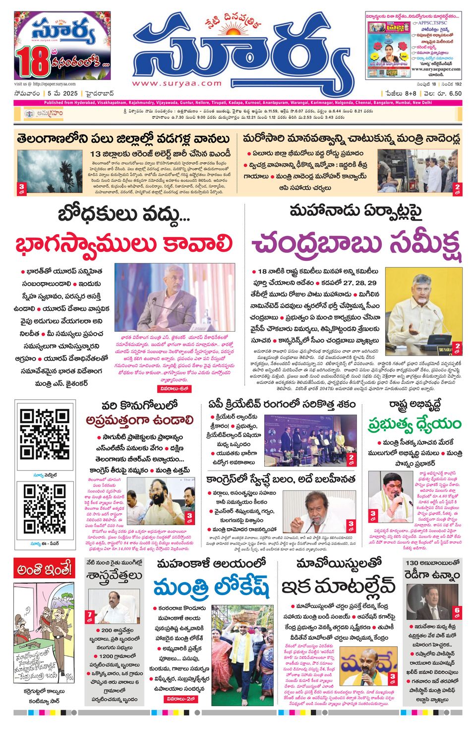 Get digital access to Suryaa Telangana - May 05, 2025 issue | Magzter.com