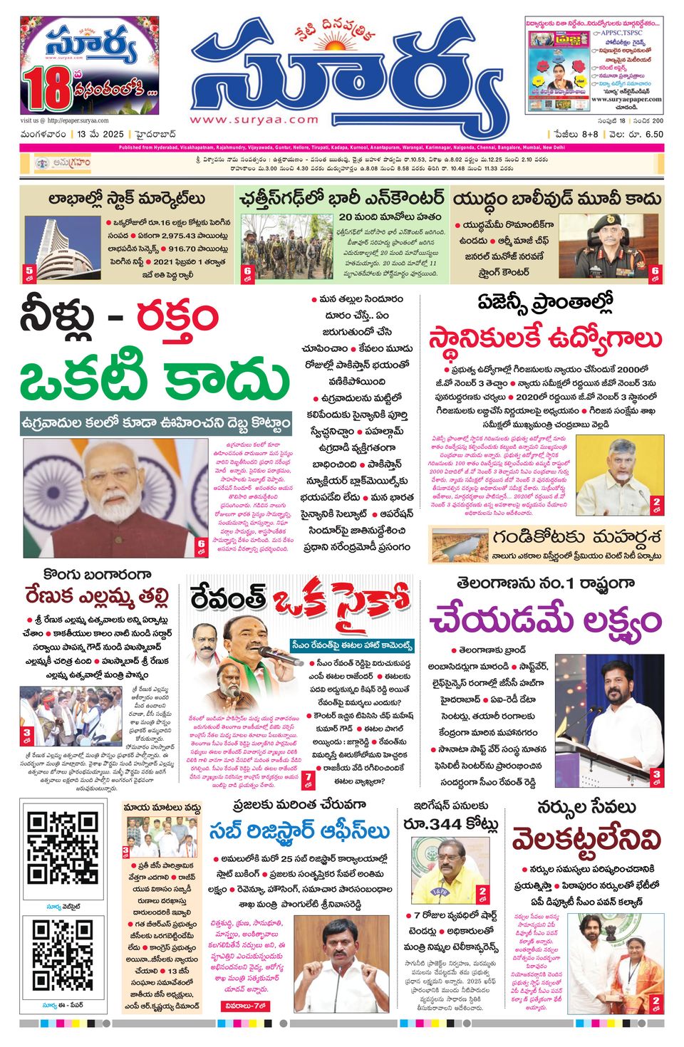Get digital access to Suryaa Telangana - May 13, 2025 issue | Magzter.com