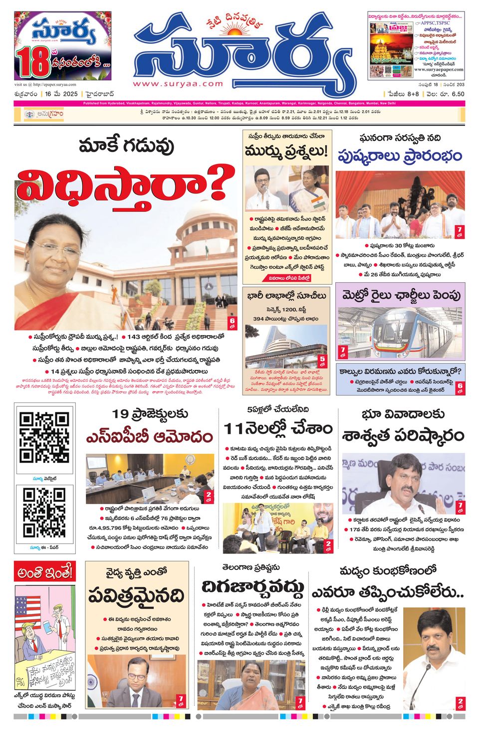 Get digital access to Suryaa Telangana - May 16, 2025 issue | Magzter.com