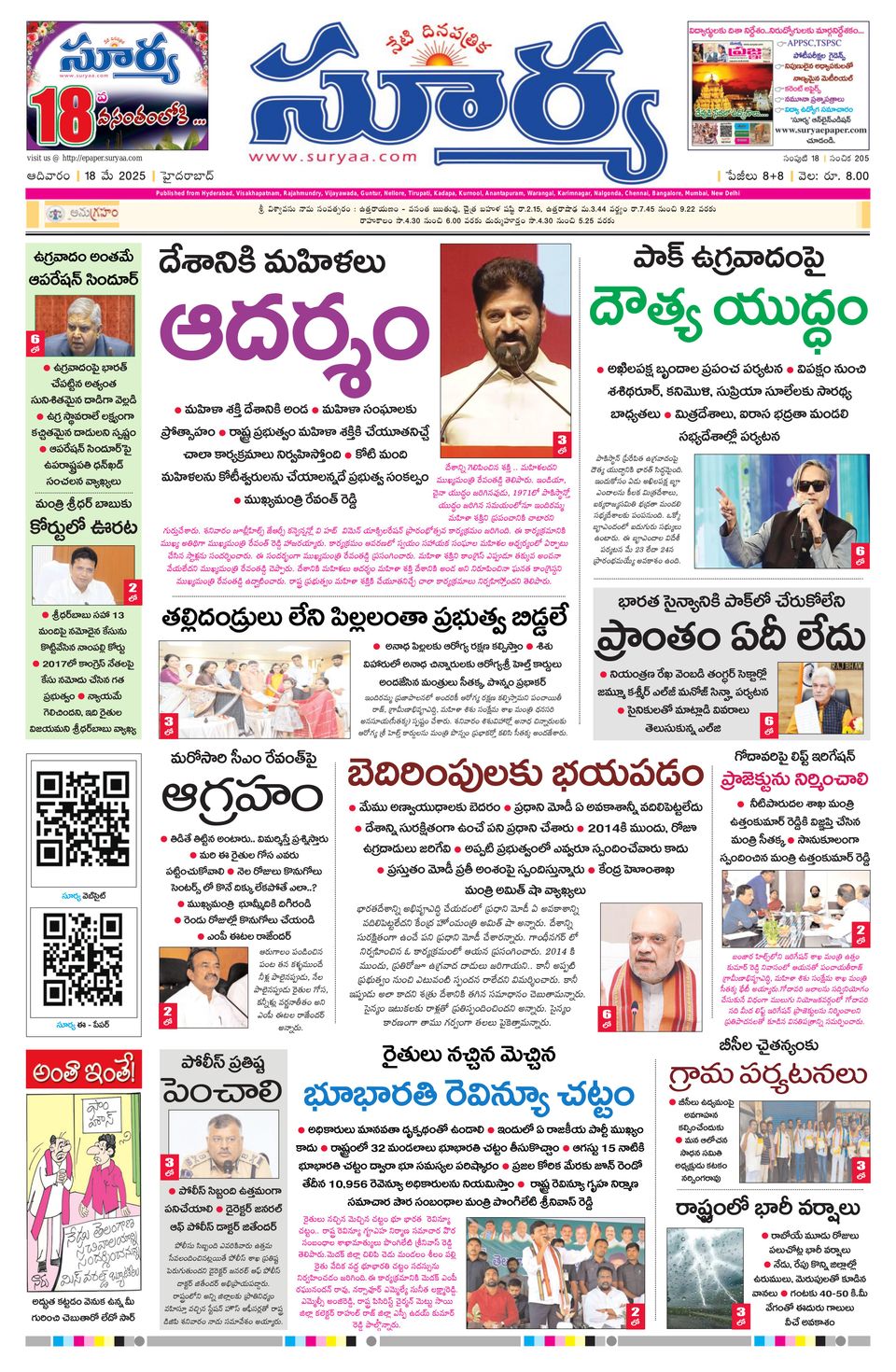 Get digital access to Suryaa Telangana - May 18, 2025 issue | Magzter.com