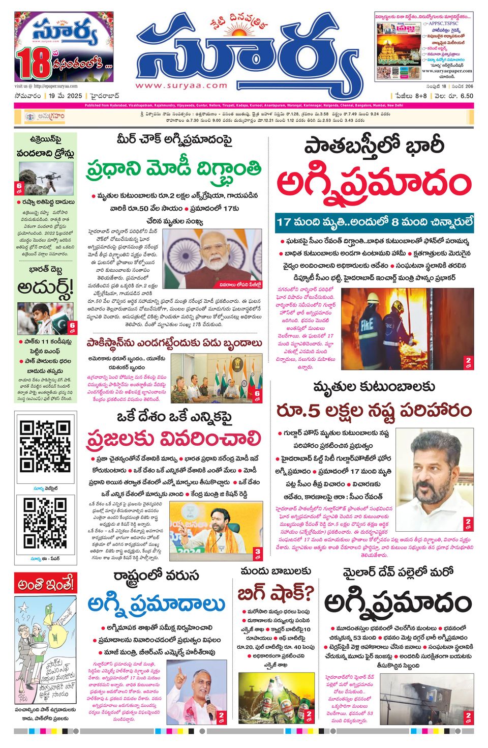 Get digital access to Suryaa Telangana - May 19, 2025 issue | Magzter.com