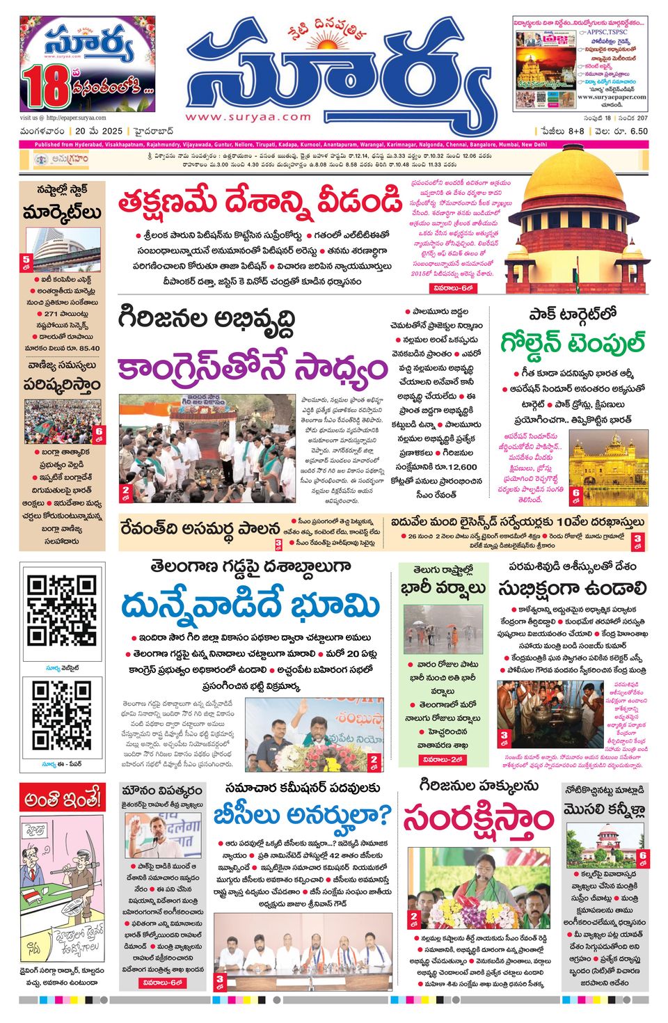 Get digital access to Suryaa Telangana - May 20, 2025 issue | Magzter.com