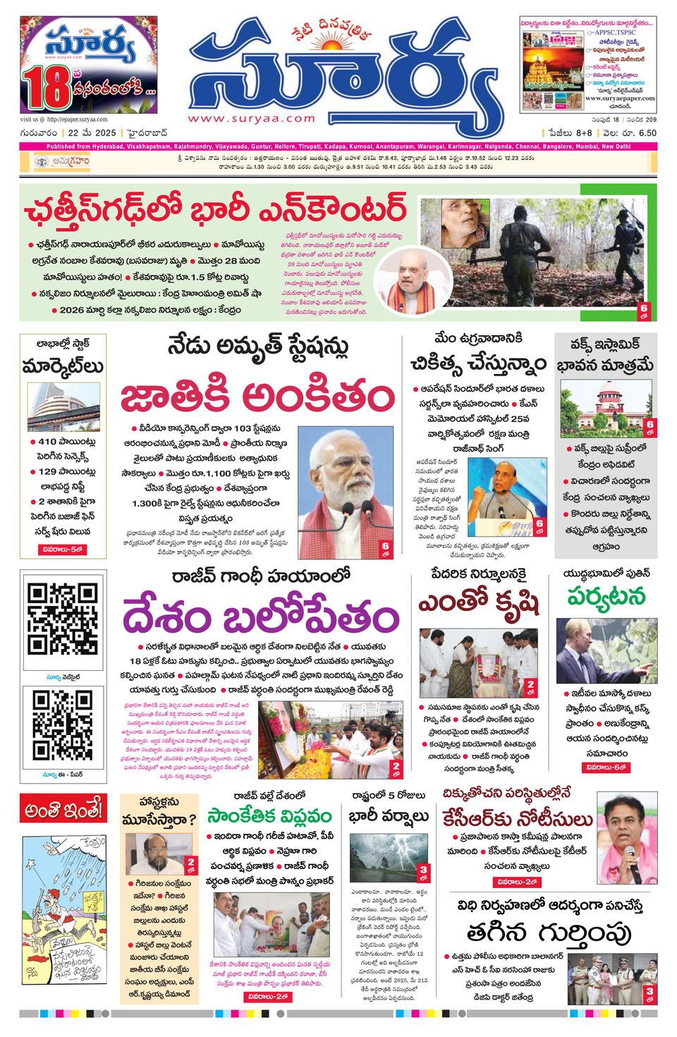 Get digital access to Suryaa Telangana - May 22, 2025 issue | Magzter.com
