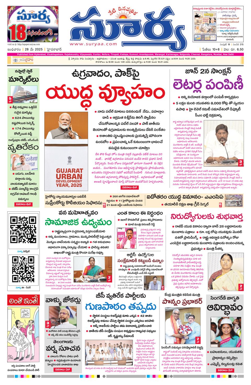 Get digital access to Suryaa Telangana - May 28, 2025 issue | Magzter.com