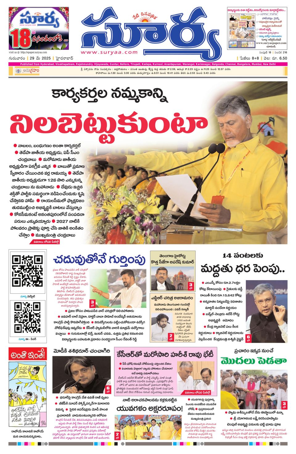 Get digital access to Suryaa Telangana - May 29, 2025 issue | Magzter.com