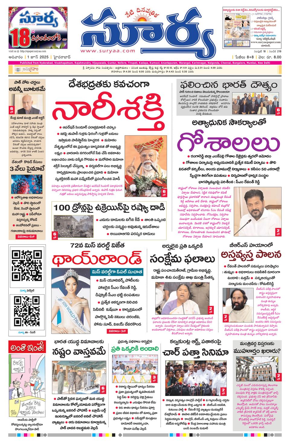 Get digital access to Suryaa Telangana - June 01, 2025 issue | Magzter.com