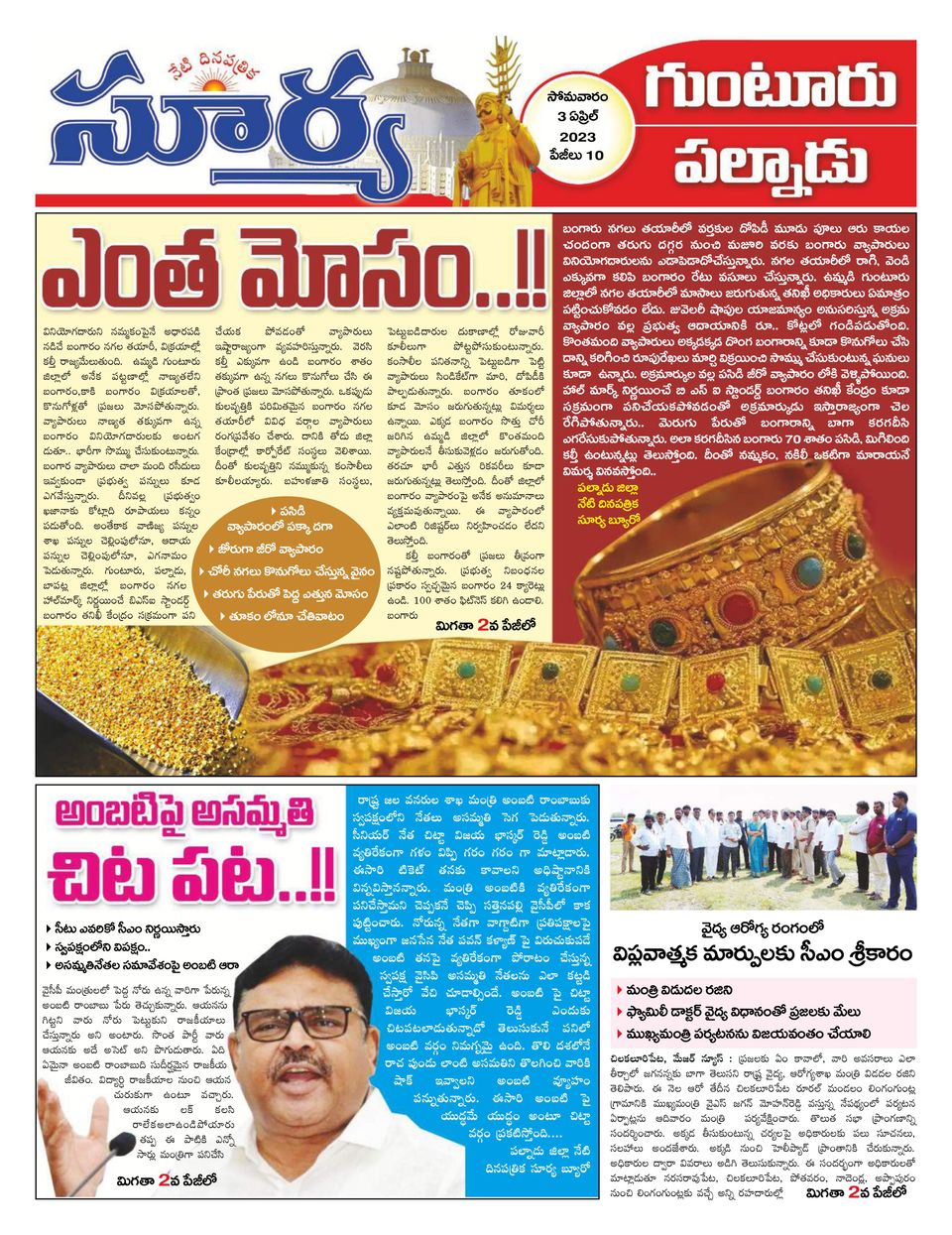 Get digital access to Suryaa Guntur - April 03, 2023 issue | Magzter.com