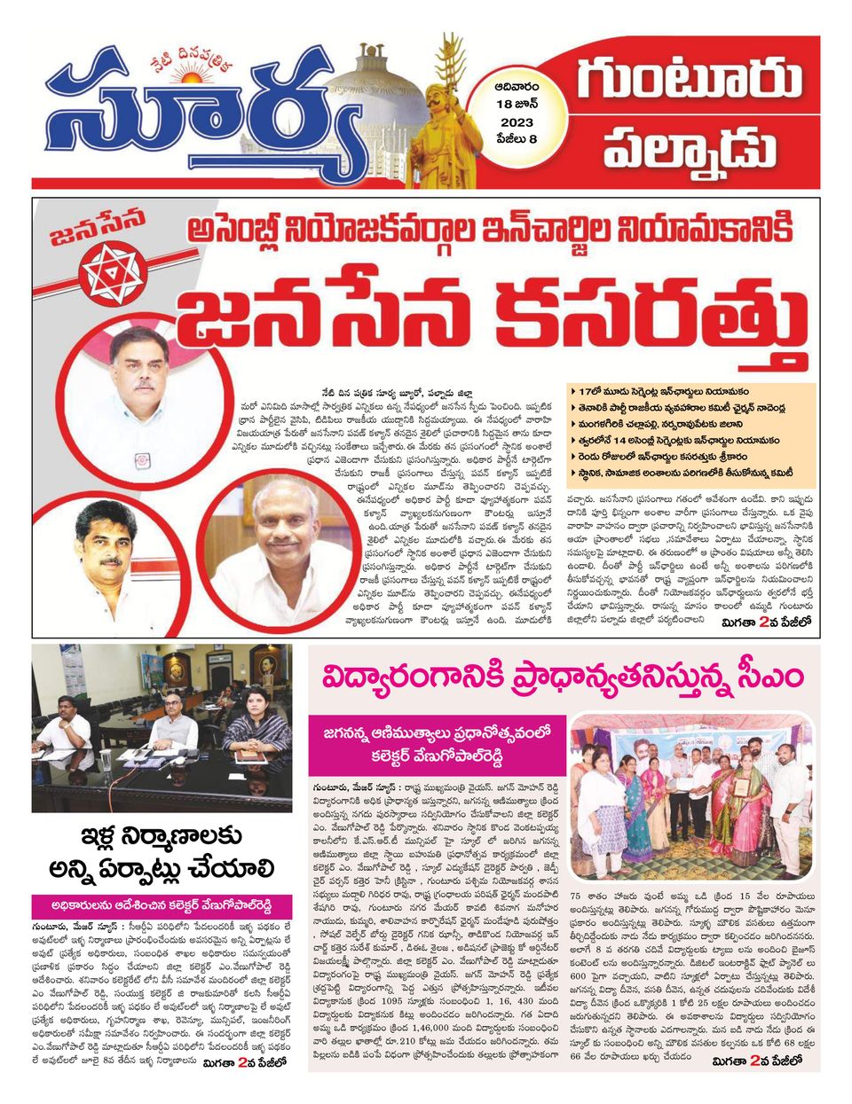 Suryaa Guntur Newspaper - Get your Digital Subscription
