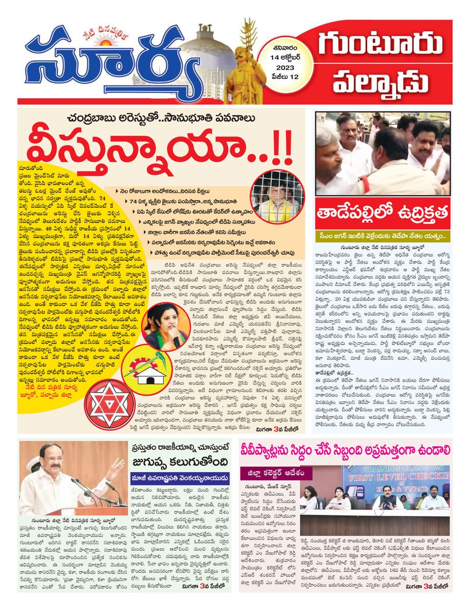 Suryaa Guntur-October 14, 2023 Newspaper - Get your Digital Subscription