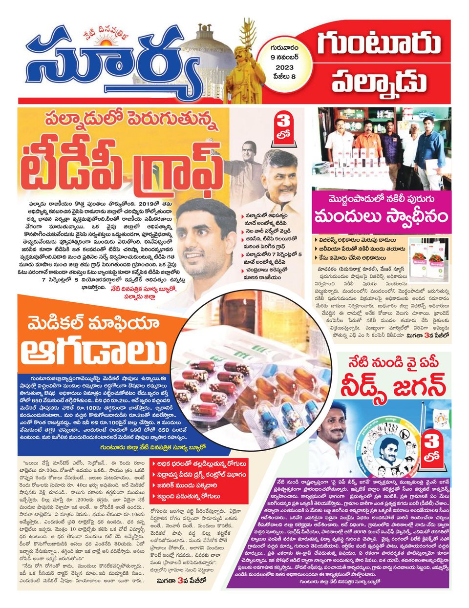 Get digital access to Suryaa Guntur - November 09, 2023 issue | Magzter.com